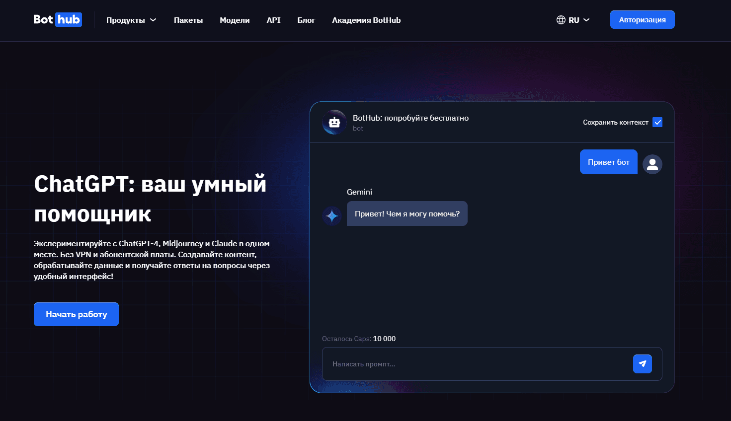 Чат GPT на русском - нейросеть ChatGPT онлайн бесплатно :: BotHub
