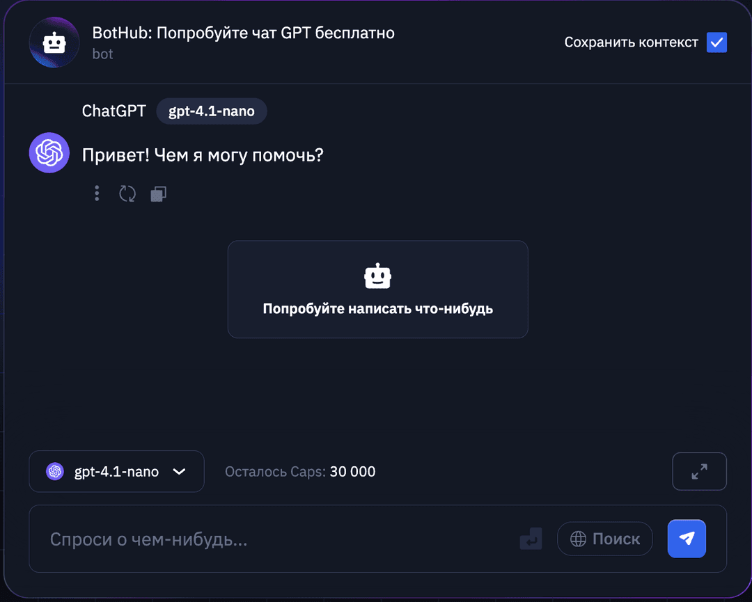 Приложение BotHub: ChatGPT, DeepSeek и другие нейросети :: BotHub в России