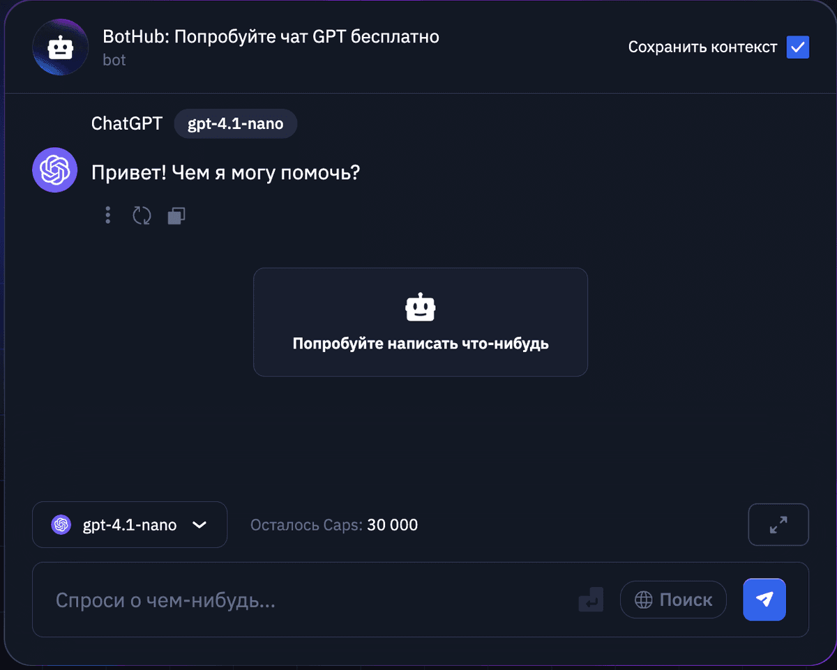 Приложение BotHub: ChatGPT, DeepSeek и другие нейросети :: BotHub в России