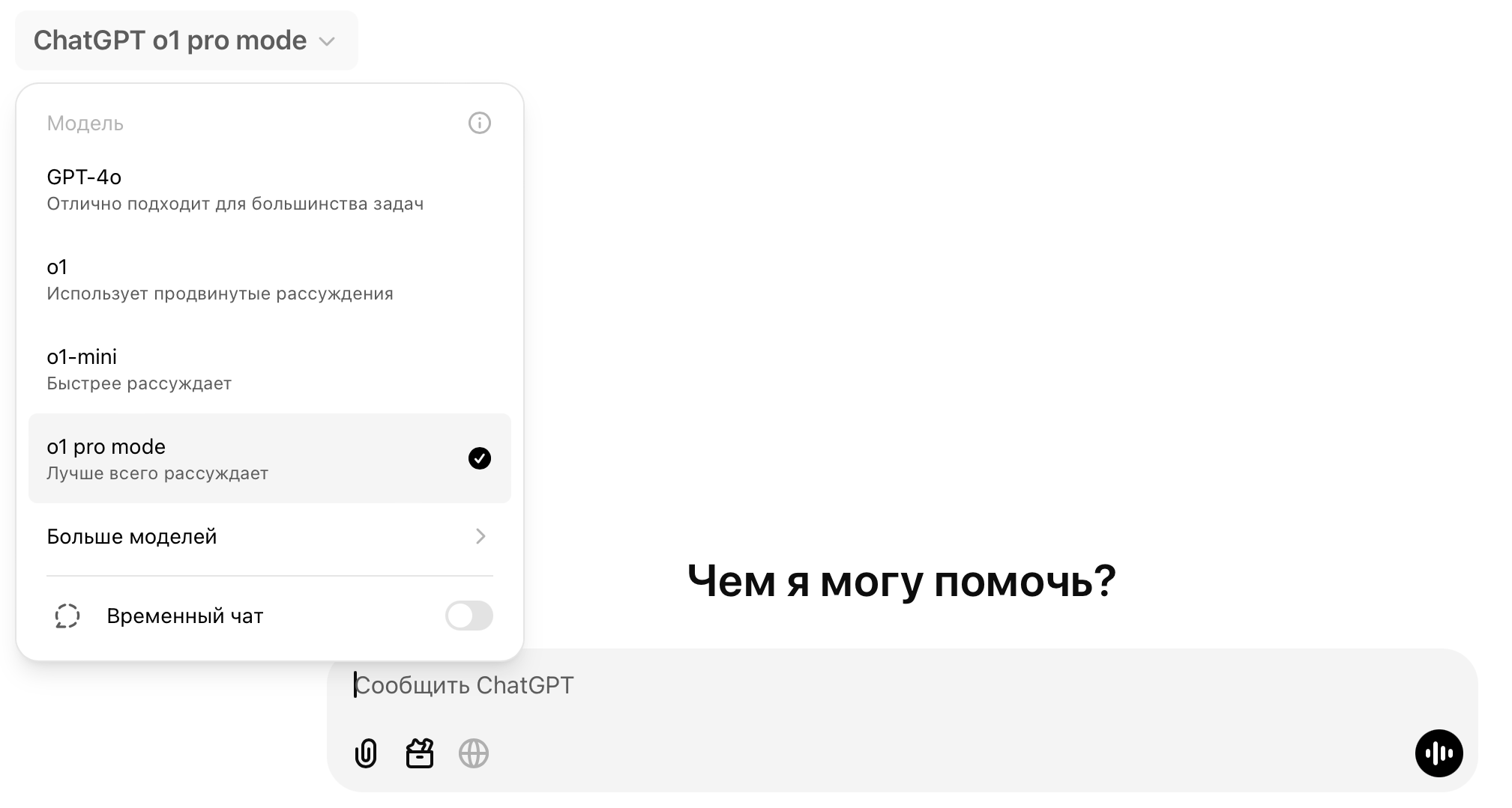 ChatGPT o1 Pro: тест-драйв и сравнение с базовыми версиями :: BotHub в ...